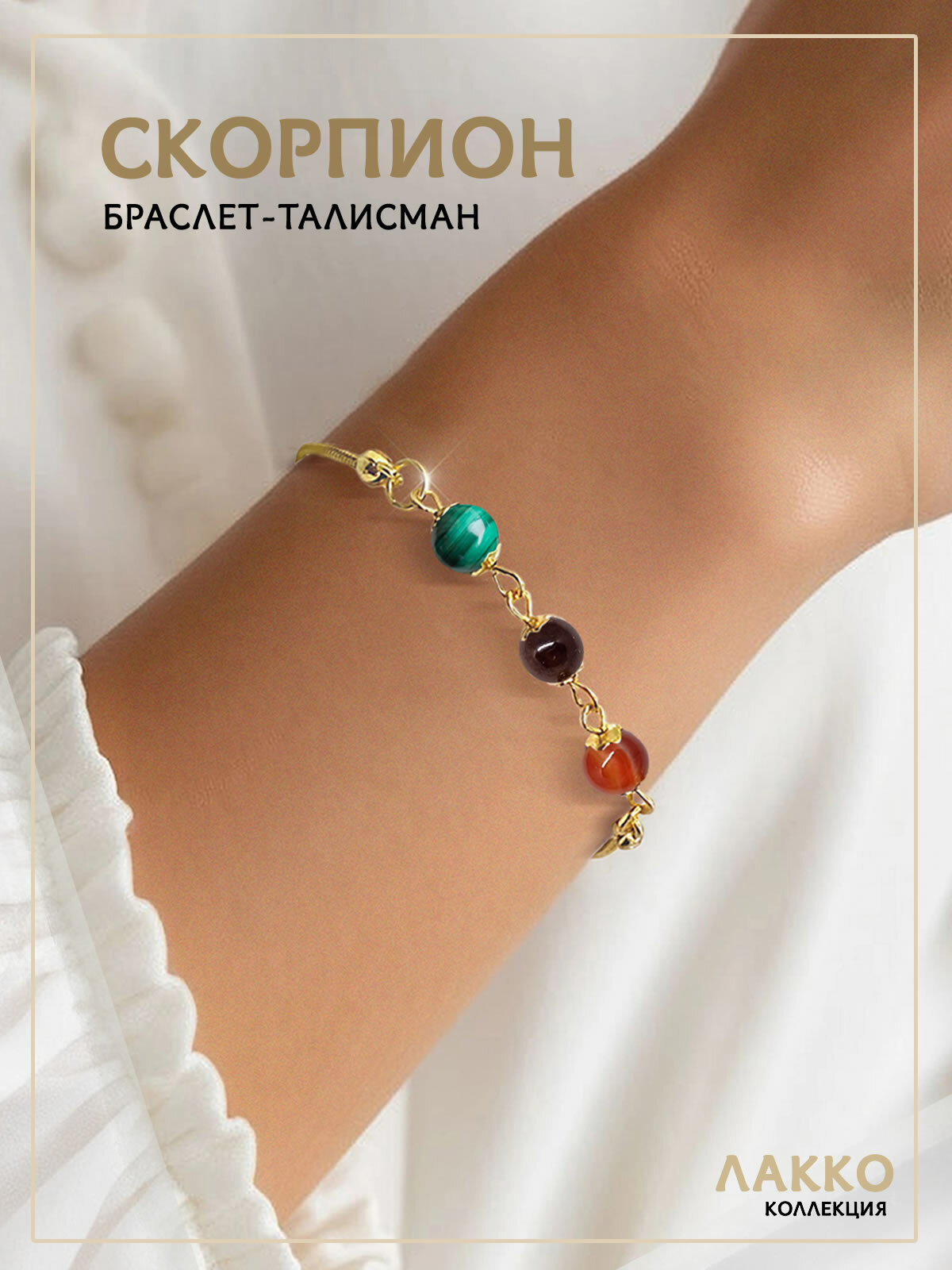 Браслет-цепочка, гранат, малахит, сердолик