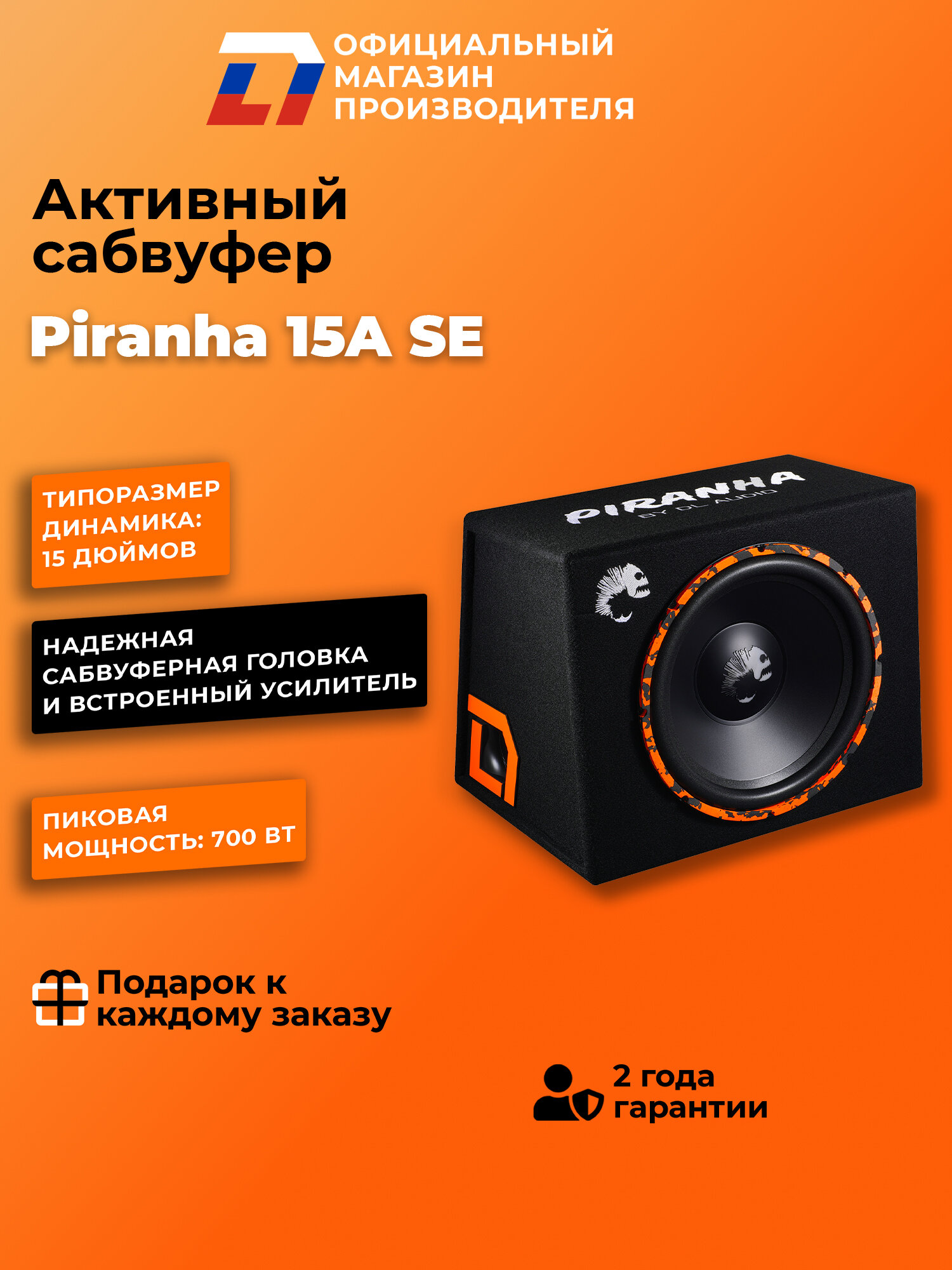 Автомобильный сабвуфер активный DL Audio Piranha 15A SE 38см