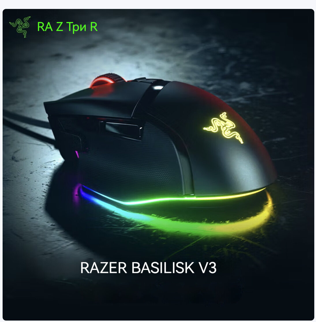 Проводная игровая мышь RAZER BASILISK V3, Эргономичный дизайн RGB черный