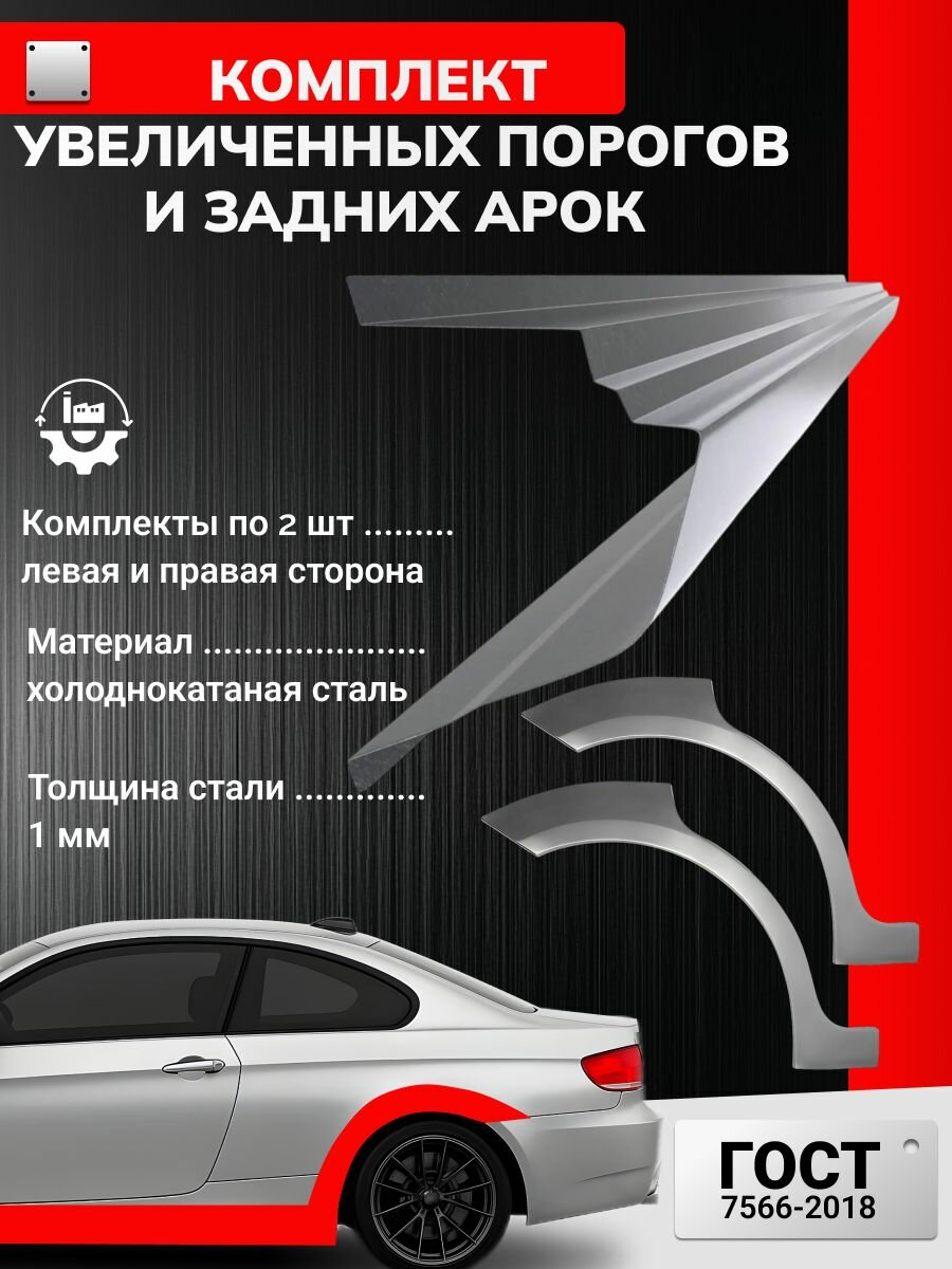 Комплект ремонтных задних арок (0.8 мм) и увеличенных порогов (1 мм) для Ford Focus 3 2011-2019 седан (Форд Фокус 3), холоднокатаная сталь.