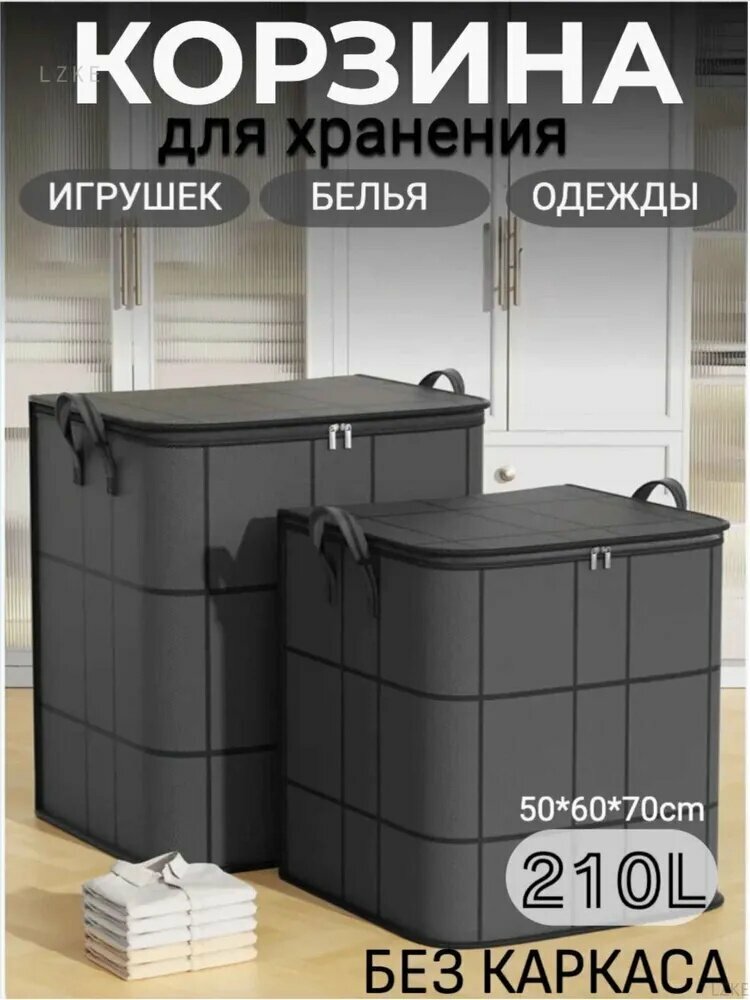 Корзина для хранения длина 50 см, ширина 60 см, высота 70 см.