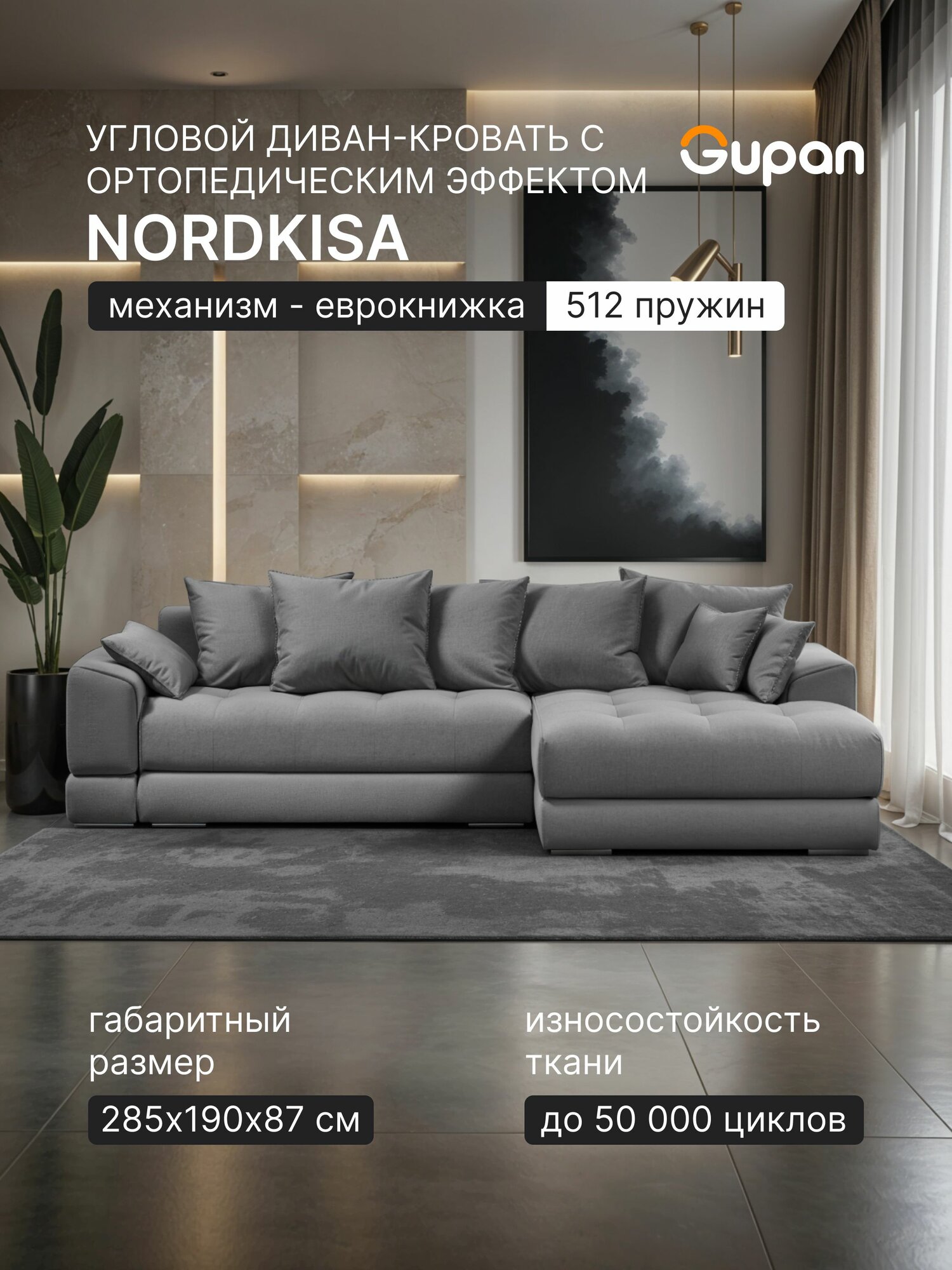Диван угловой Gupan Nordkisa Велюр Amigo Grey, диван раскладной, механизм еврокнижка, независимые пружины, с ящиком для белья