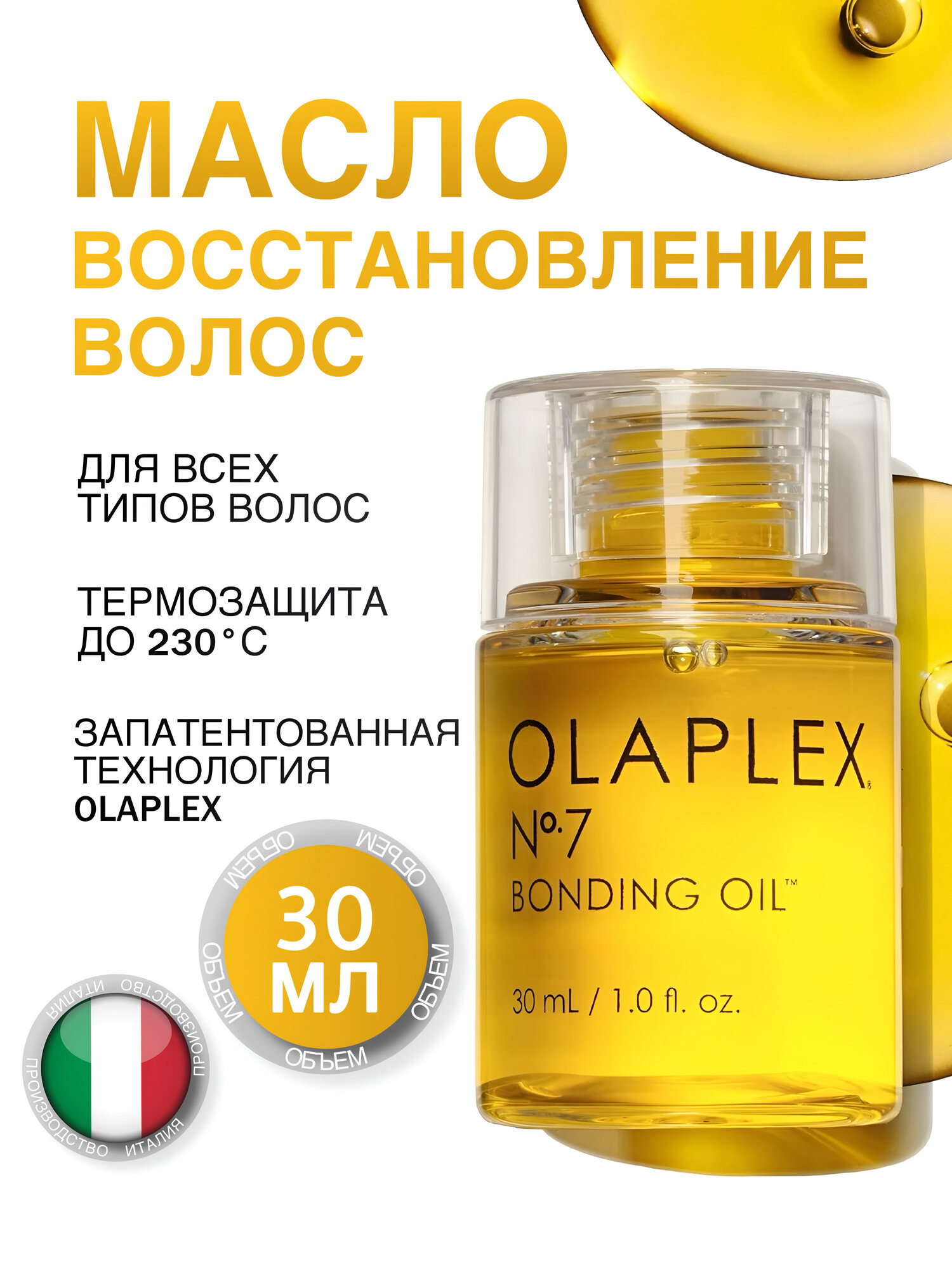 Восстанавливающее масло для волос Olaplex No.7 Bonding Oli "Капля совершенства", термозащита, гладкость и блеск, 30 мл