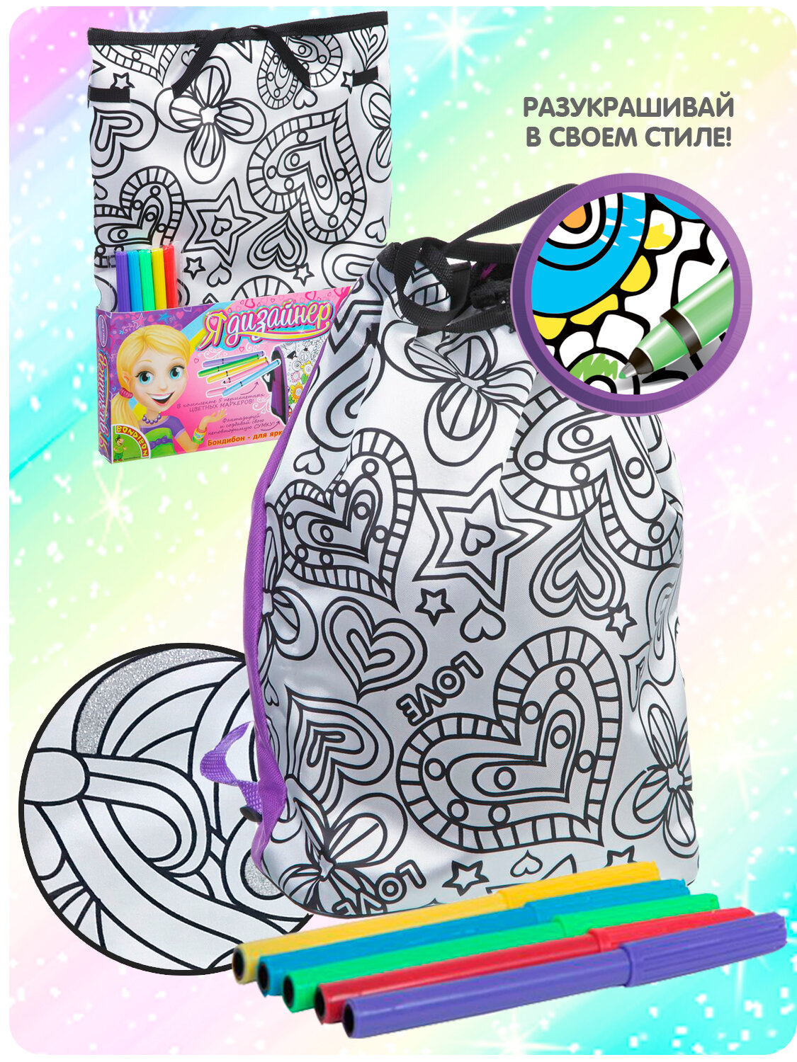 Bondibon Набор для раскрашивания Рюкзак ВВ1525 подарок