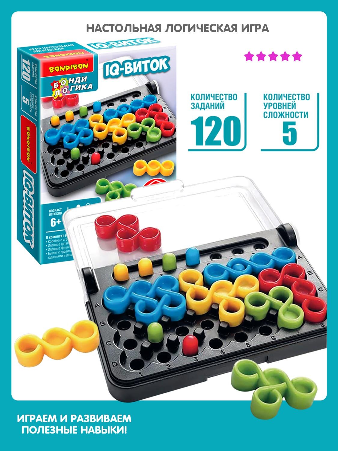 Игра настольная логическая "iq-виток", компактная головоломка БондиЛогика Bondibon