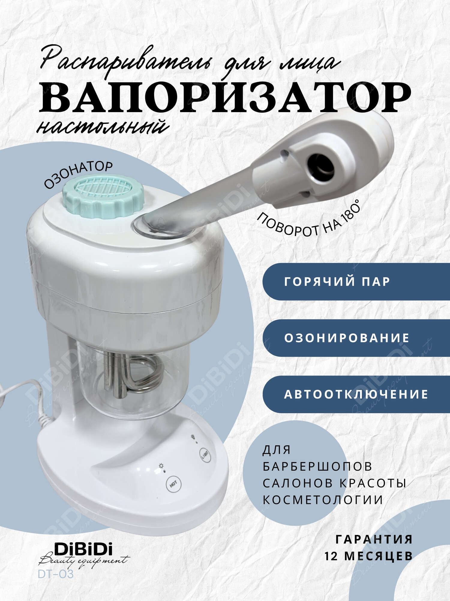 Вапоризатор распариватель DiBiDi для лица DT-03, настольный, компактный, белый