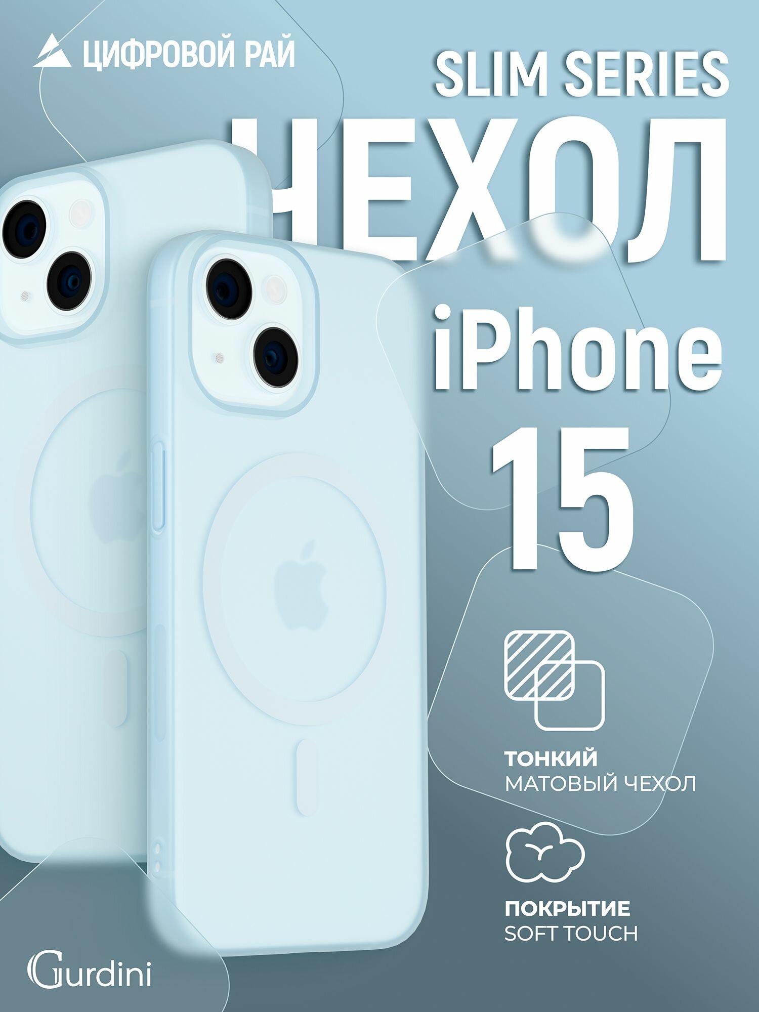 Чехол-накладка, для iPhone 15, с защитой камеры, голубой, пластик, 25 г