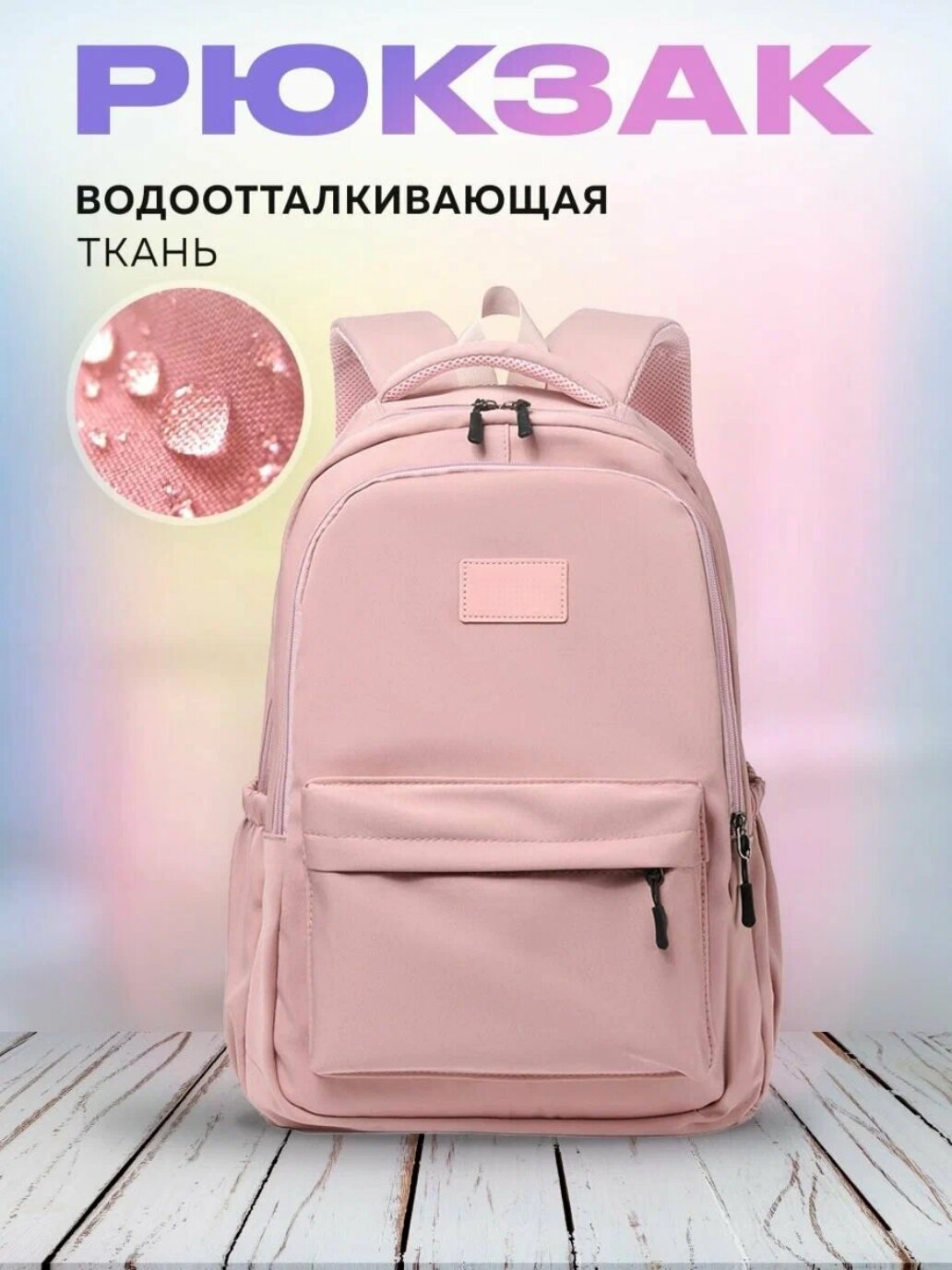 Рюкзак городской, спортивный, дорожный, для ручной клади, с карманом антивор, 20 литров, 42х30 см, цвет розовый