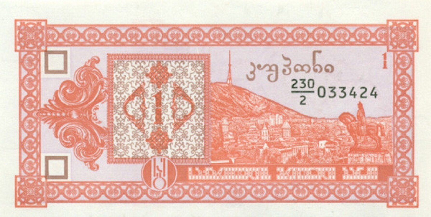 Банкнота номиналом 1 купон Грузии 1993 года. Состояние UNC Р-33 (34305)