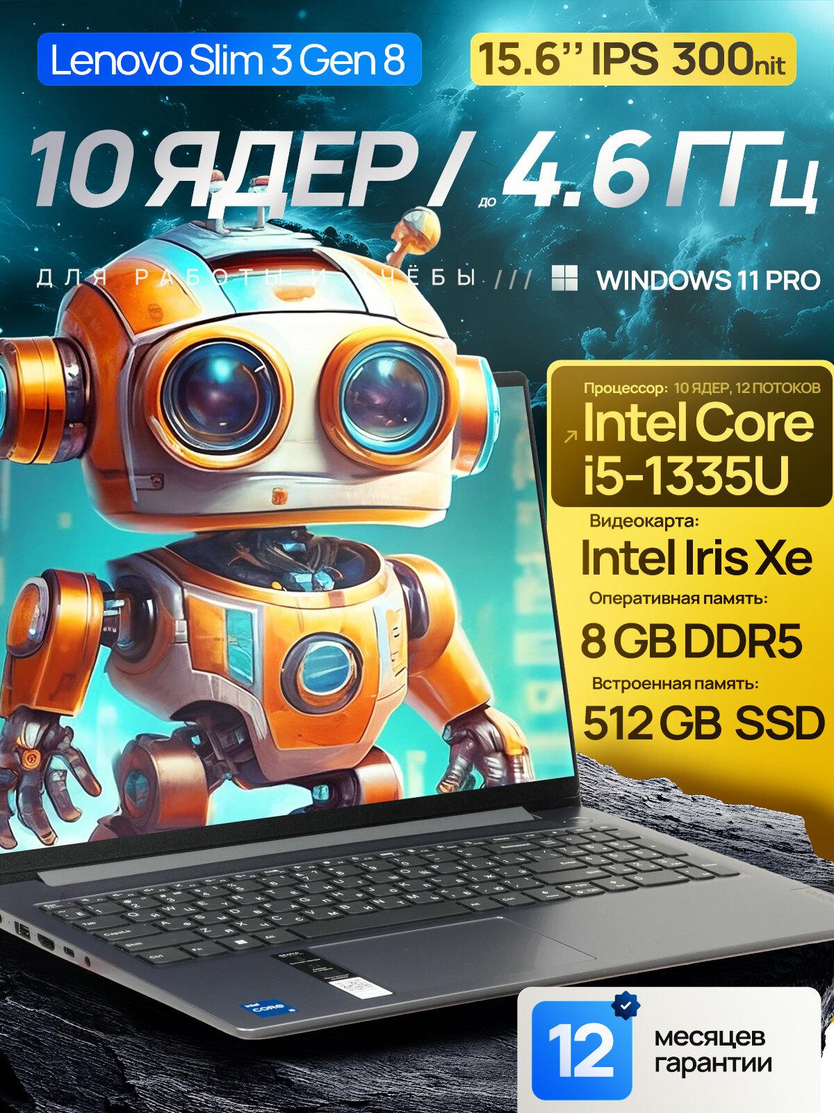 15.6" Ноутбук Lenovo IdeaPad Slim 3 Gen 8, Intel Core i5-1335U (10 ядер, до 4.6 ГГц), Intel Iris Xe Graphics, RAM 8 ГБ LPDDR5, SSD 512 ГБ, Windows 11 Pro + Office 2021 Pro Plus, Arctic Grey, Русская раскладка
