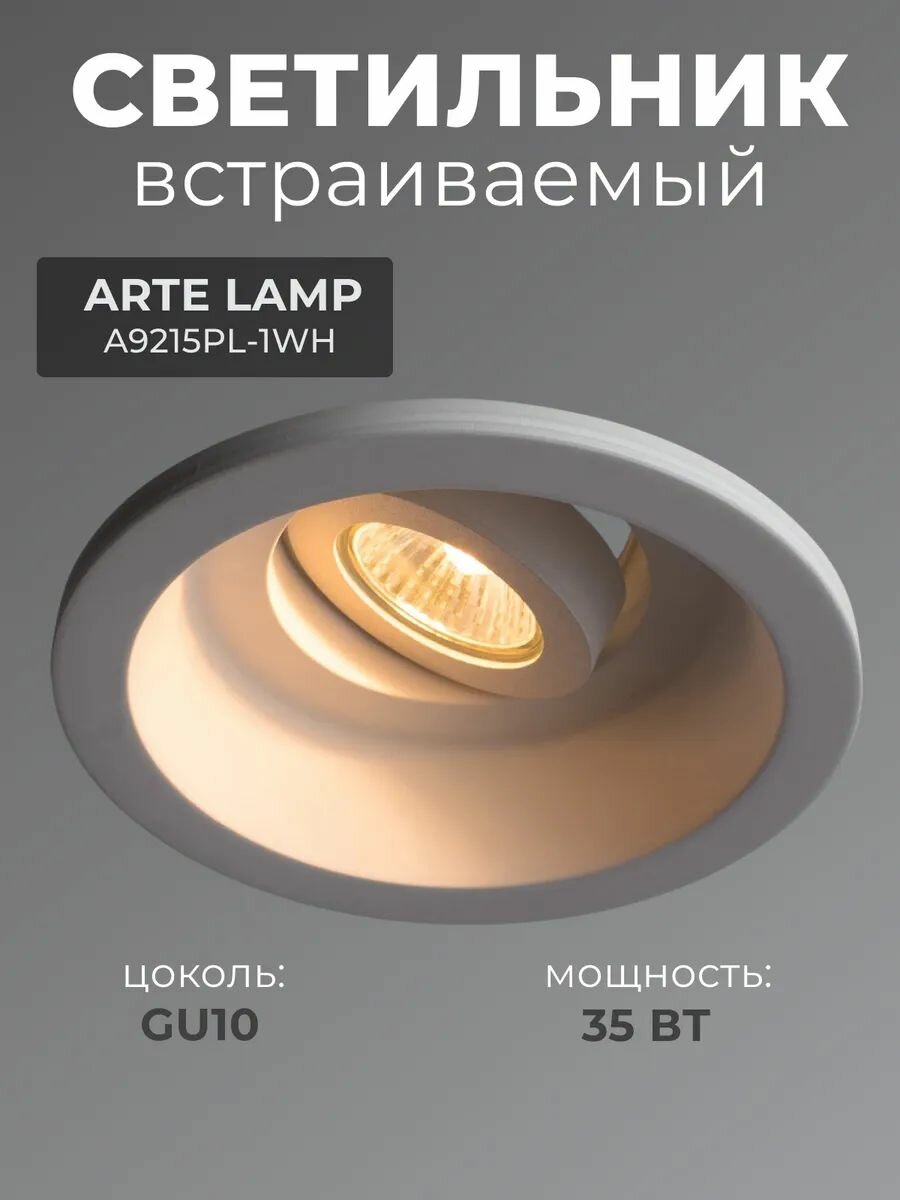 Встраиваемый светильник Arte Lamp Invisible A9215PL-1WH для натяжных потолков, белый, светодиодный 6Вт, теплый свет 3000K