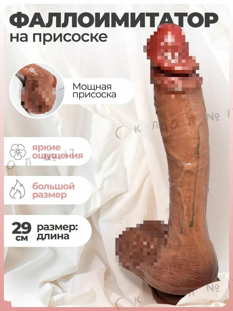 21+, Фаллоимитатор реалистичный член резиновый"Шляпник",29cm