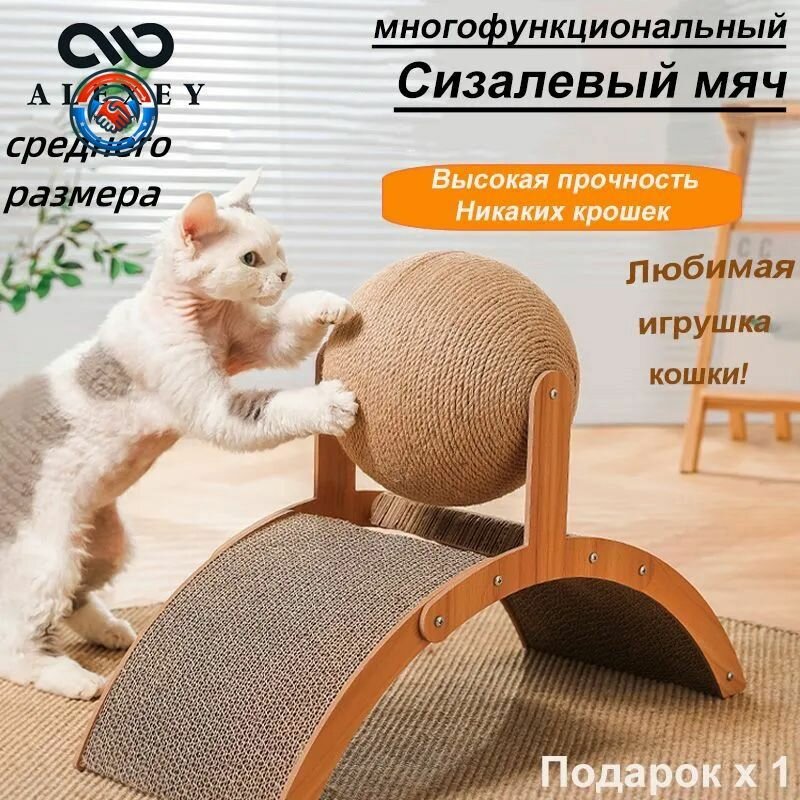 Беговое колесо-когтеточка для кошек и котят, вращающийся джутовый шар на перекладине, игровой тренажер для активных питомцев, сменные дуги основания