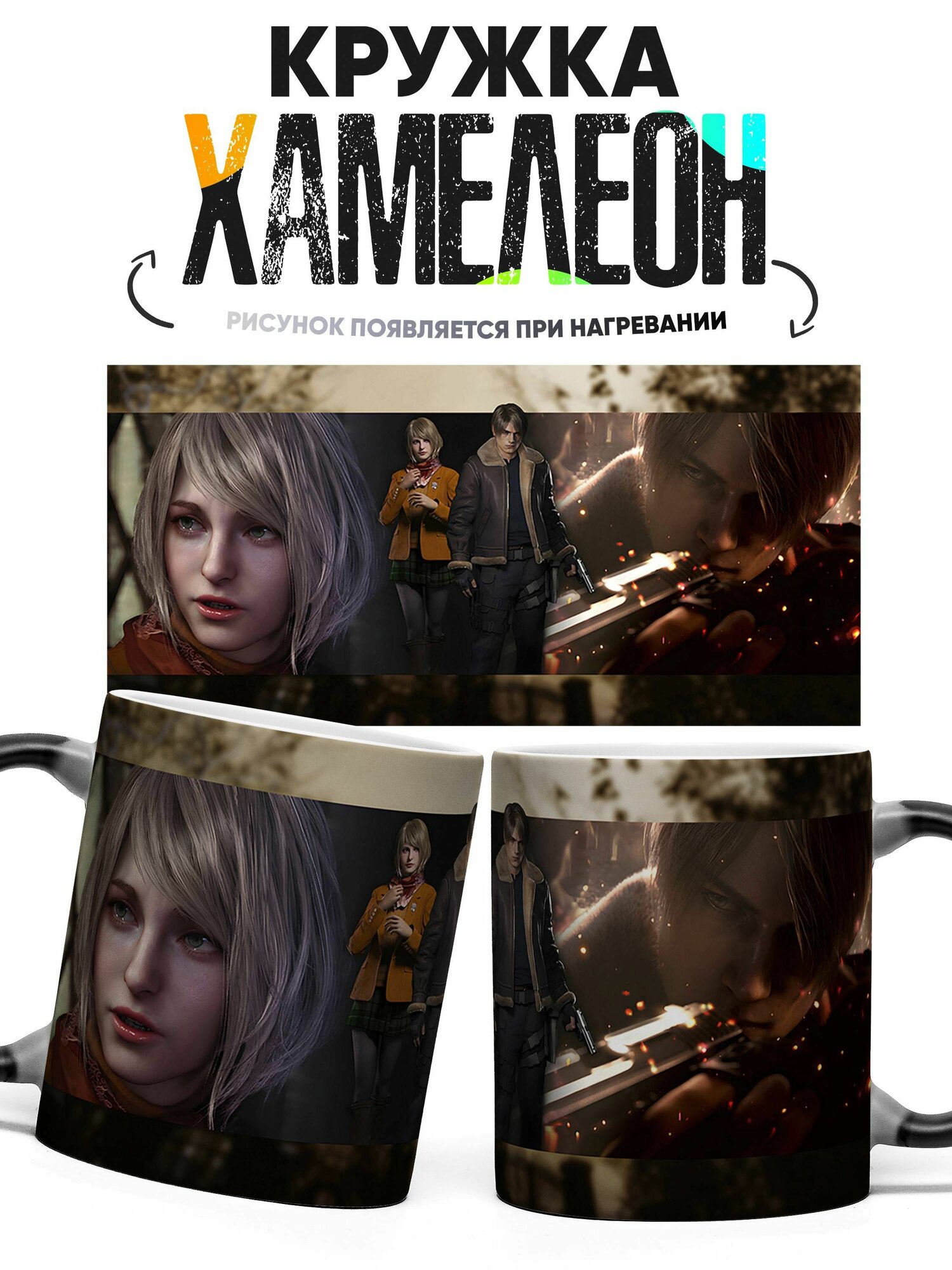 Кружка Хамелеон Обитель зла 330 мл