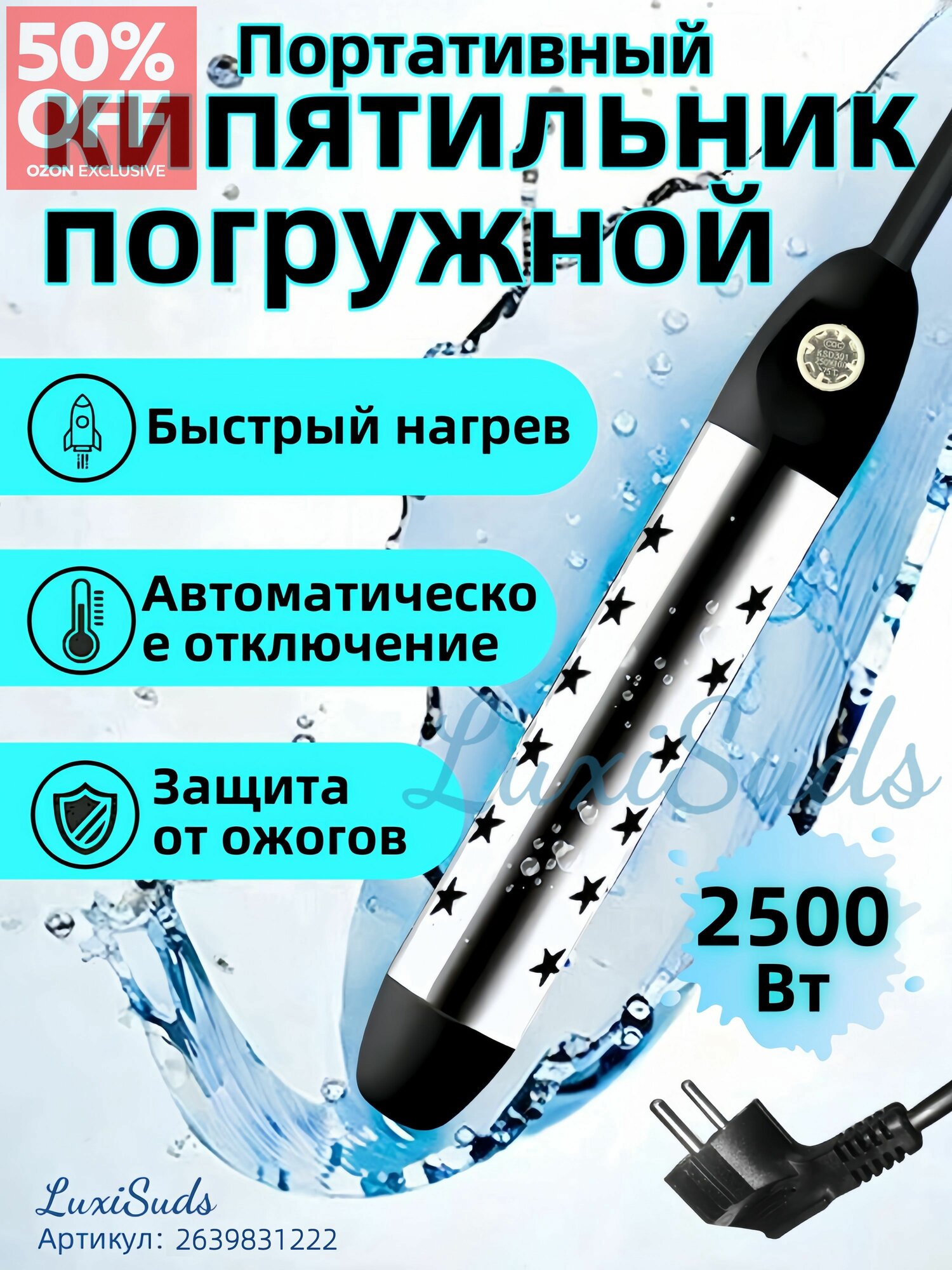 Кипятильник погружной