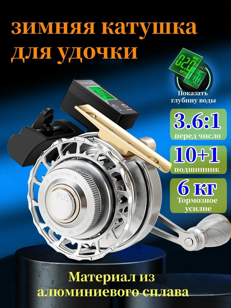 Катушка на бортовую удочку мультипликаторная , зимняя катушка для удочки