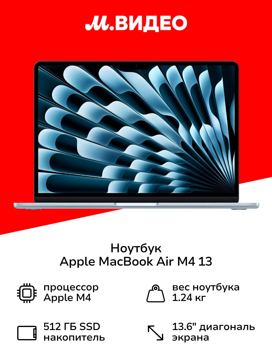 Ноутбук Apple MacBook Air 13 M4 16GB/512GB Sky Blue (MC6U4)