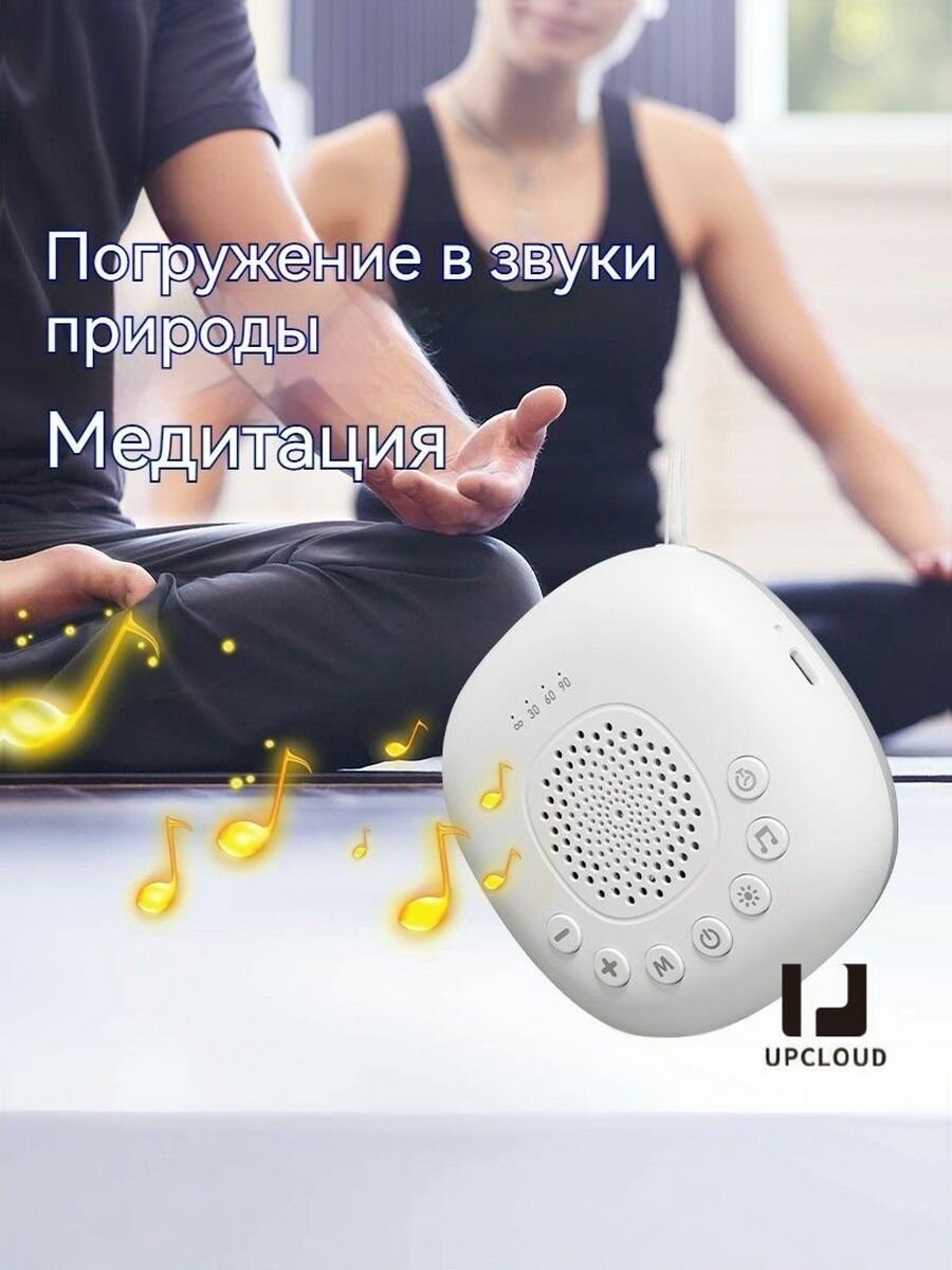 Ночник с белым шумом для новорожденных/Музыкальное снотворное/UPCLOUD Спи спокойно