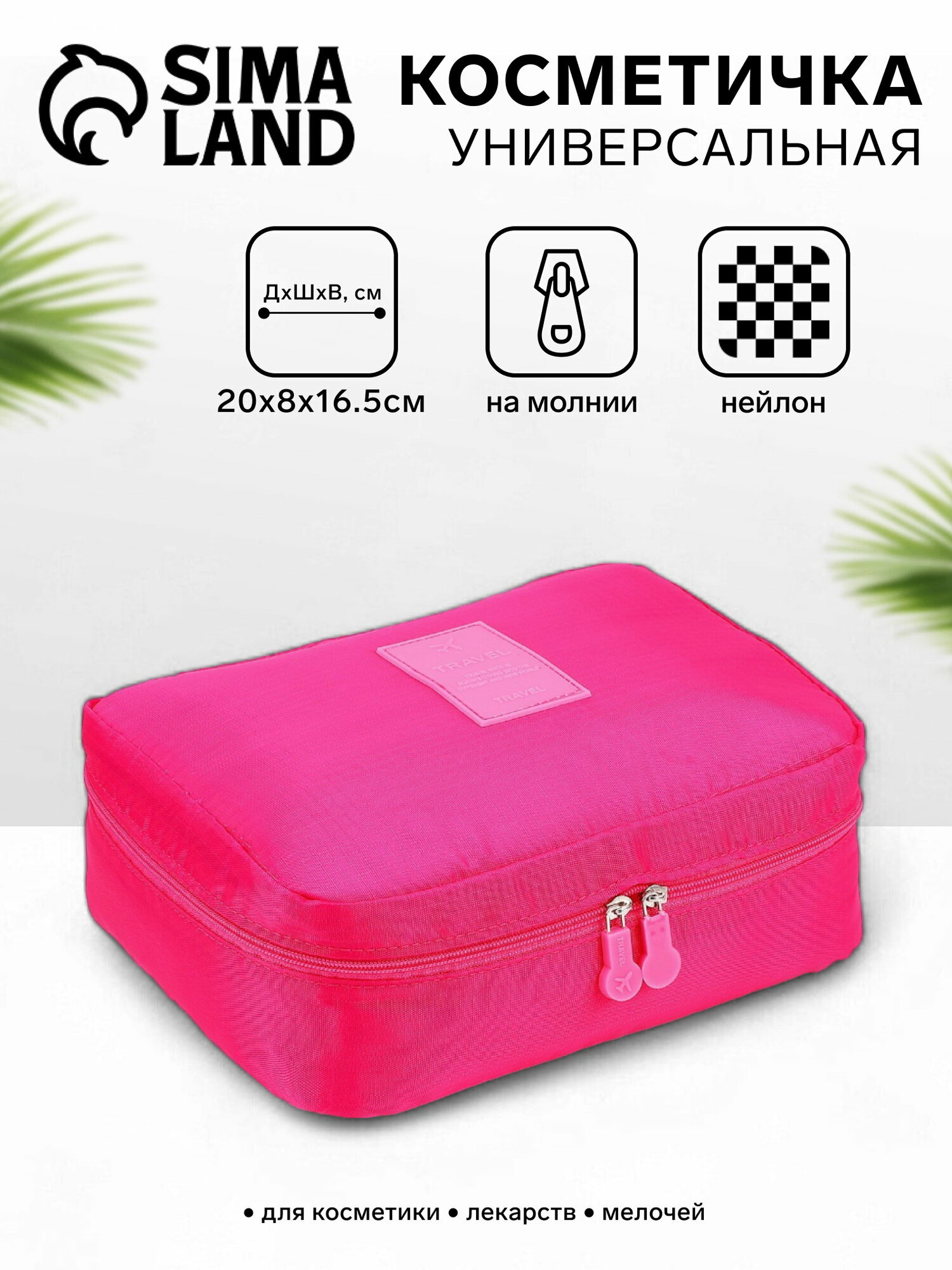 Дорожный органайзер