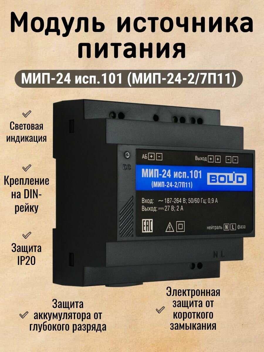 Модуль источника питания МИП-24 исп.101 (МИП-24-2/7П11)