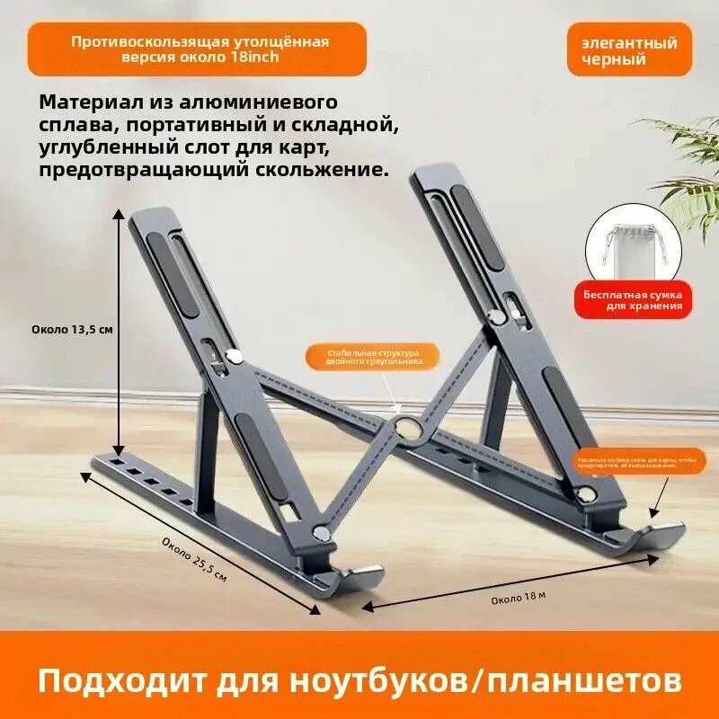 Складная подставка для ноутбука из алюминиевого сплава, 6-уровневая регулировка угла наклона, вентилируемая, портативная, с сумкой для хранения (серебристый) Основная тема: