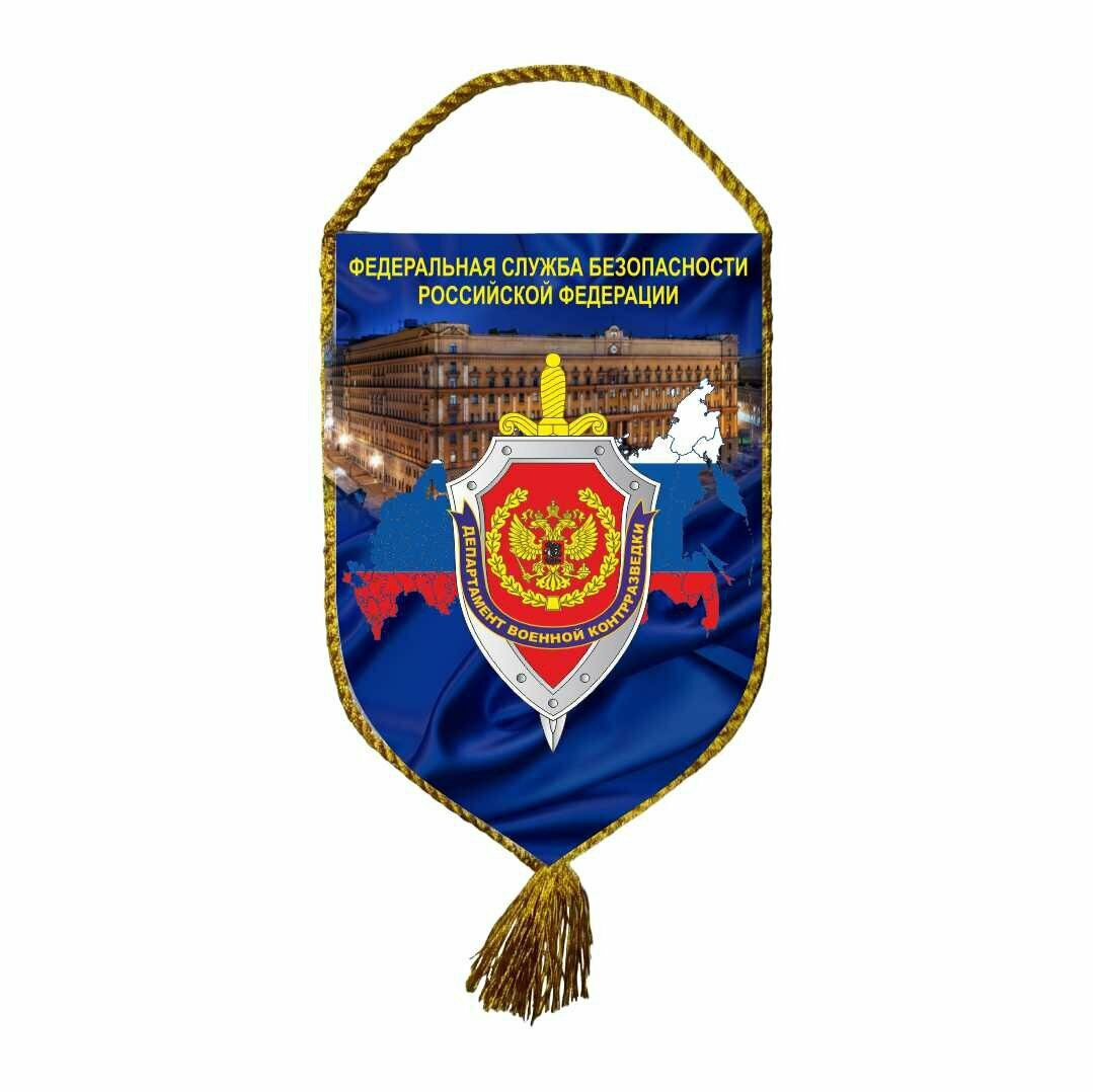 Вымпел коллекционный двкр ФСБ России