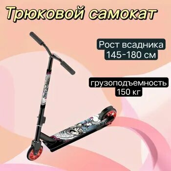 HQ Lifes Самокат Трюковой самокат, черный