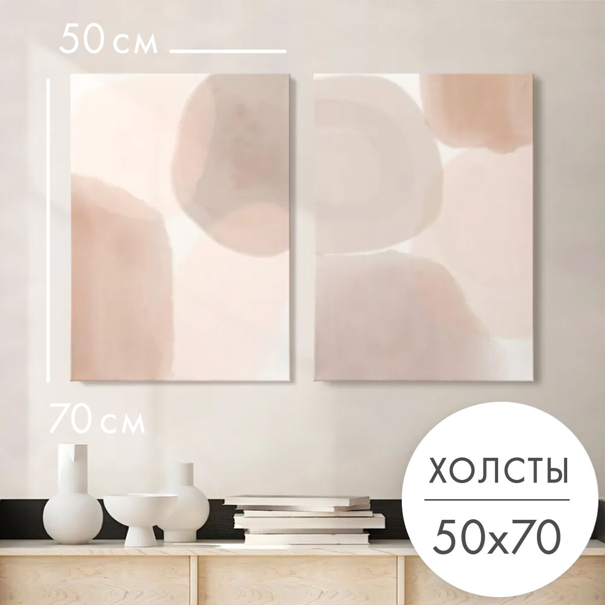 Картины на холсте 2 шт "Абстракция пятна" 50x70 на стену для интерьера, набор картин