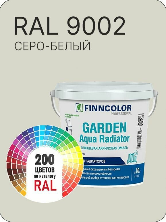 Краска для радиаторов отопления FinnColor серо-белый Ral 9002 0.9 л.