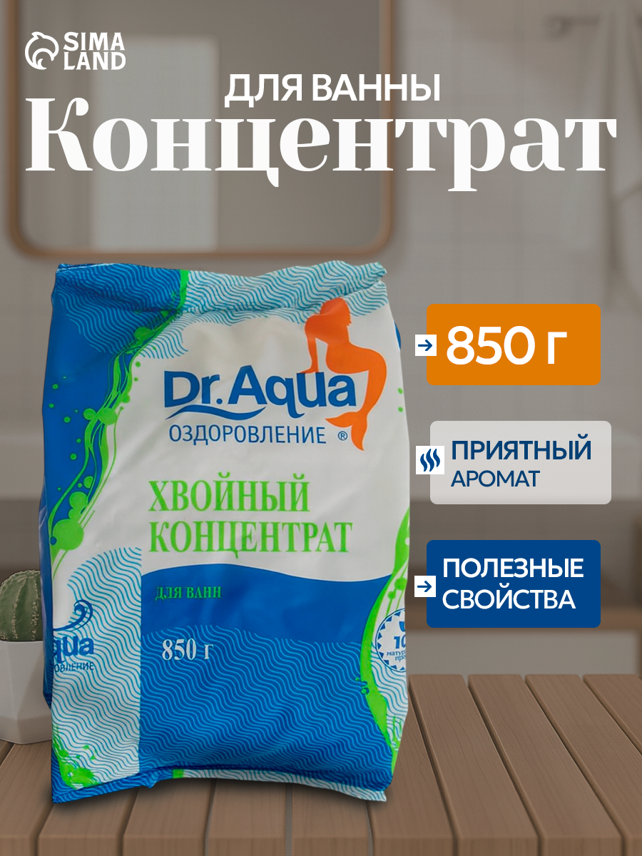 Соль для ванн Dr. Aqua "Пихта+Сосна", 850г, соль морская, с маслами