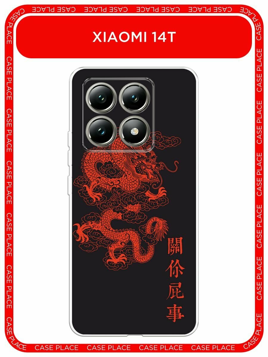 Силиконовый чехол на Xiaomi 14T / Сяоми 14T с принтом "Красный дракон"
