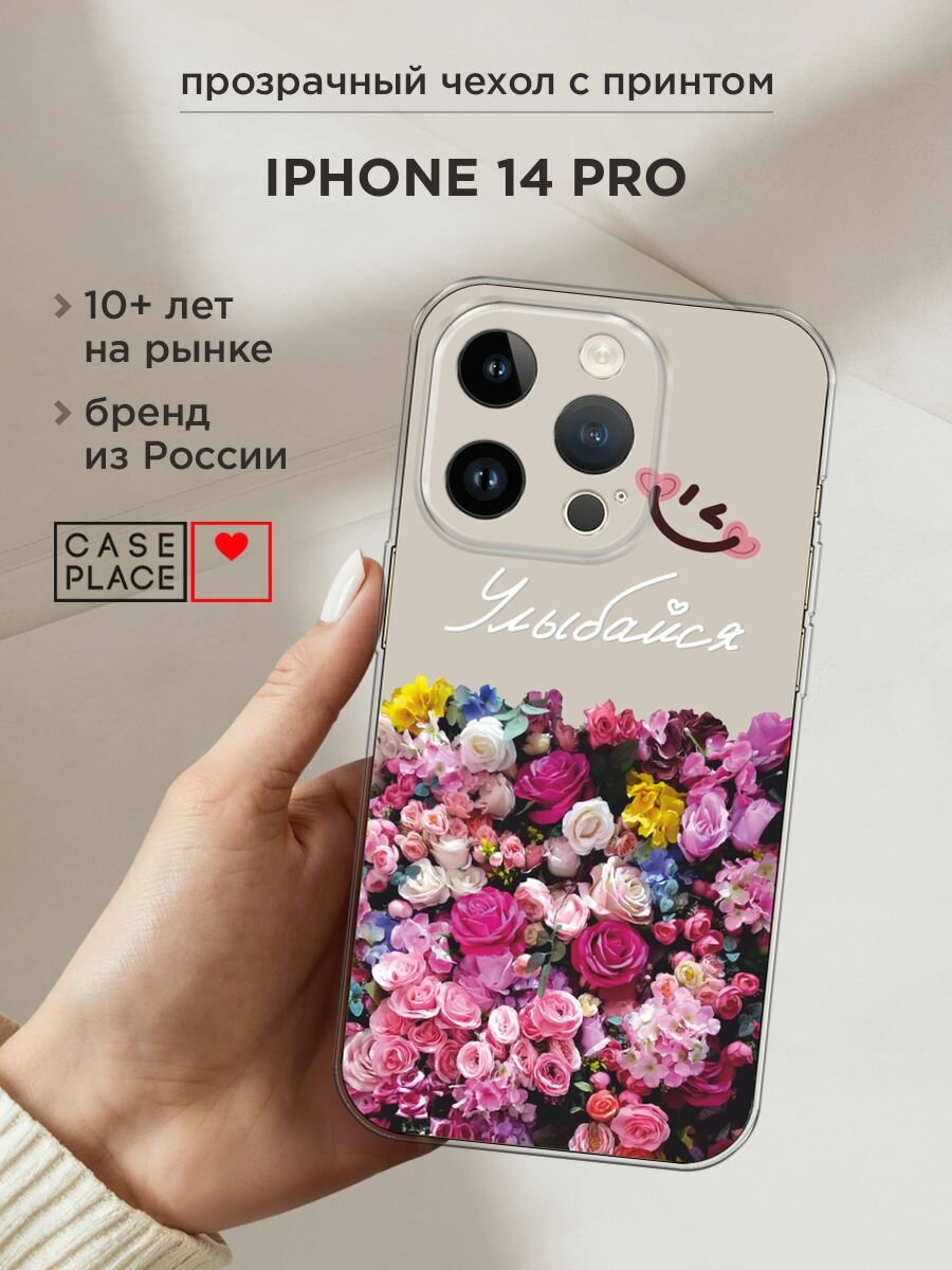 Чехол на Apple iPhone 14 Pro / Айфон 14 Про с принтом "Букет счастья"