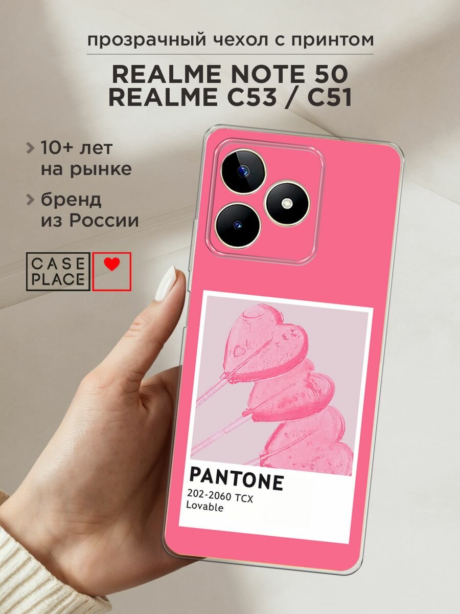 Чехол на Realme C53/C51 / Реалми С53/С51 с принтом "Pantone Lovable 1 - 14 февраля"