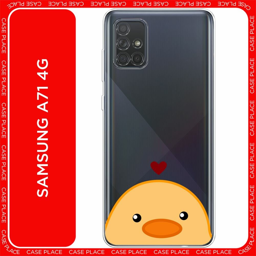 Чехол на Samsung Galaxy A71 / Самсунг Галакси А71 с принтом "Влюблённая уточка - 14 февраля", прозрачный