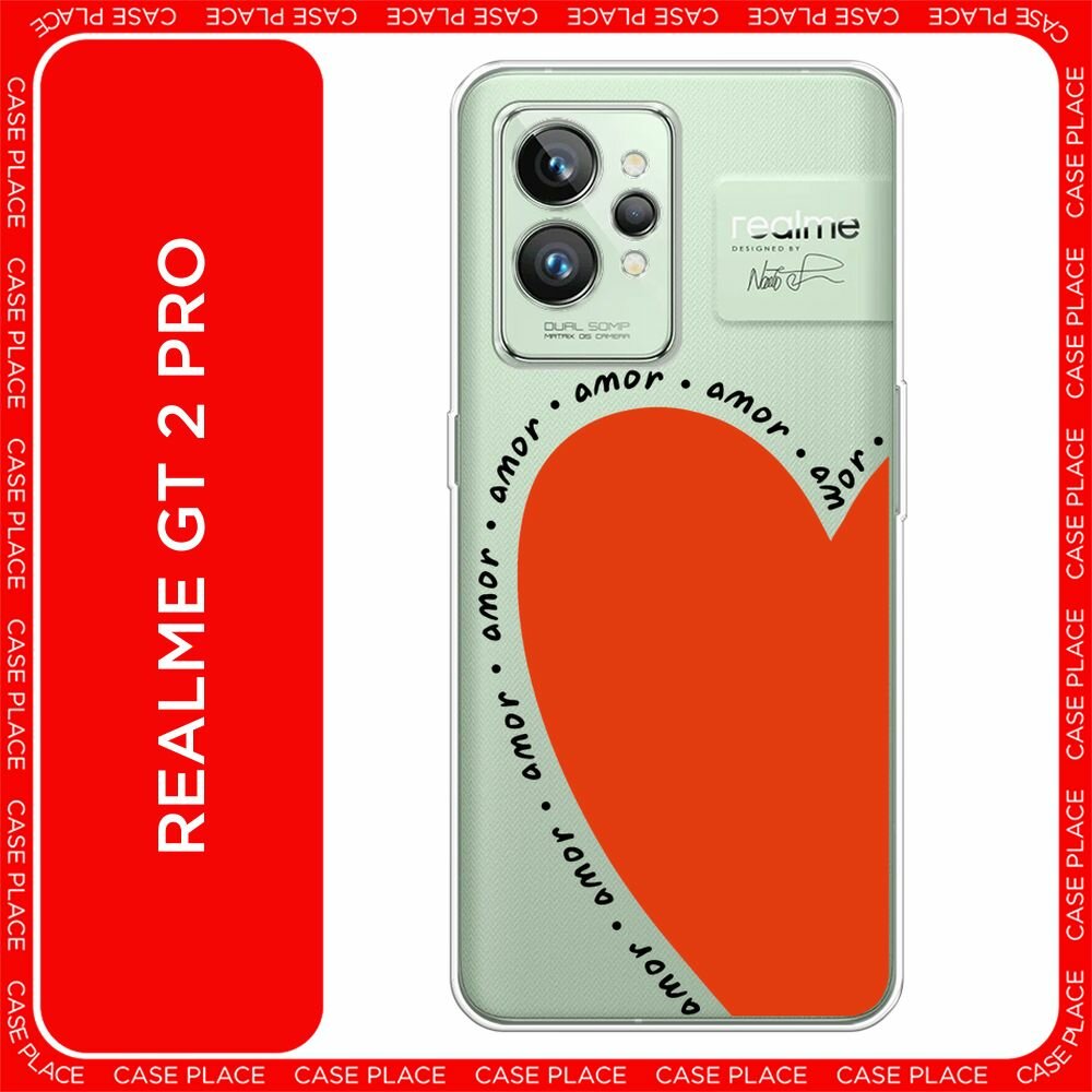 Чехол на Realme GT 2 Pro / Реалми GT 2 Про с принтом "amor heart 2 - 14 февраля", прозрачный