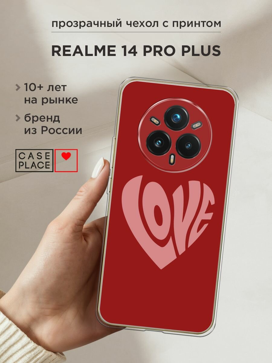 Чехол на Realme 14 Pro+ / Реалми 14 Про+ с принтом "Love heart 1 - 14 февраля"