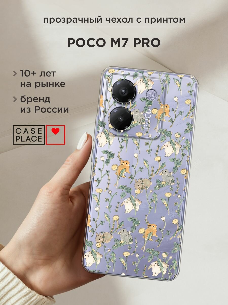 Чехол на Poco M7 Pro / Поко М7 Про с принтом "Кролики в одуванчиках", прозрачный