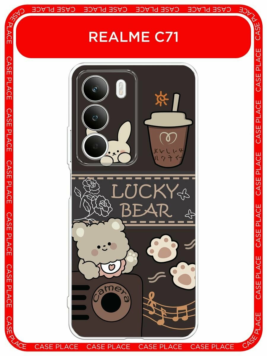 Чехол на Realme C71/P3 Lite 4G / Реалми С71/P3 Лайт 4G с принтом "Lucky bear coffee 1"