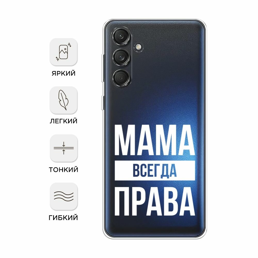 Чехол на Samsung Galaxy M55 / Самсунг M55 с принтом "Мама права", прозрачный — фото 1
