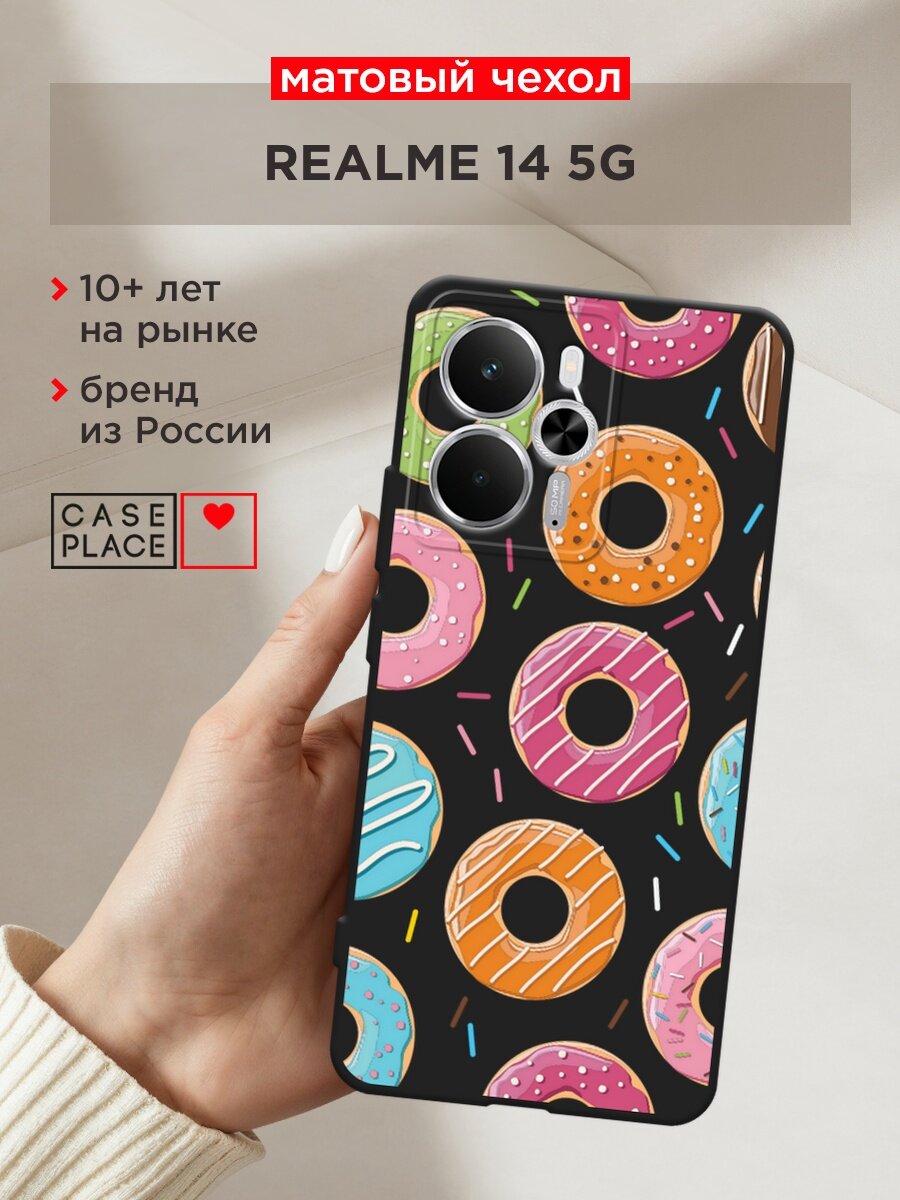 Чехол на Реалми 14 5G матовый