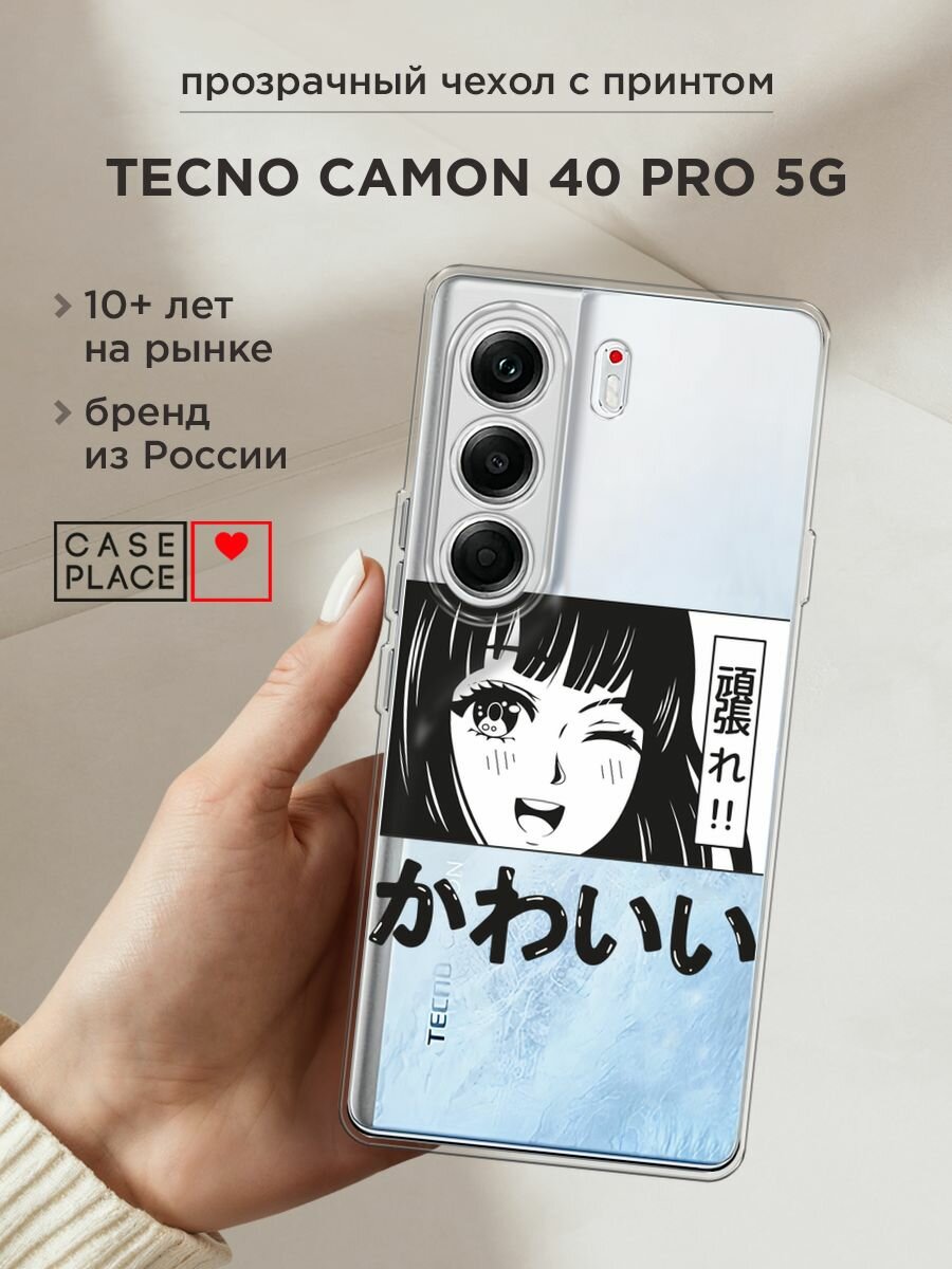 Чехол на Tecno Camon 40 Pro 5G / Текно Камон 40 Про 5G с принтом "Cute anime girl", прозрачный