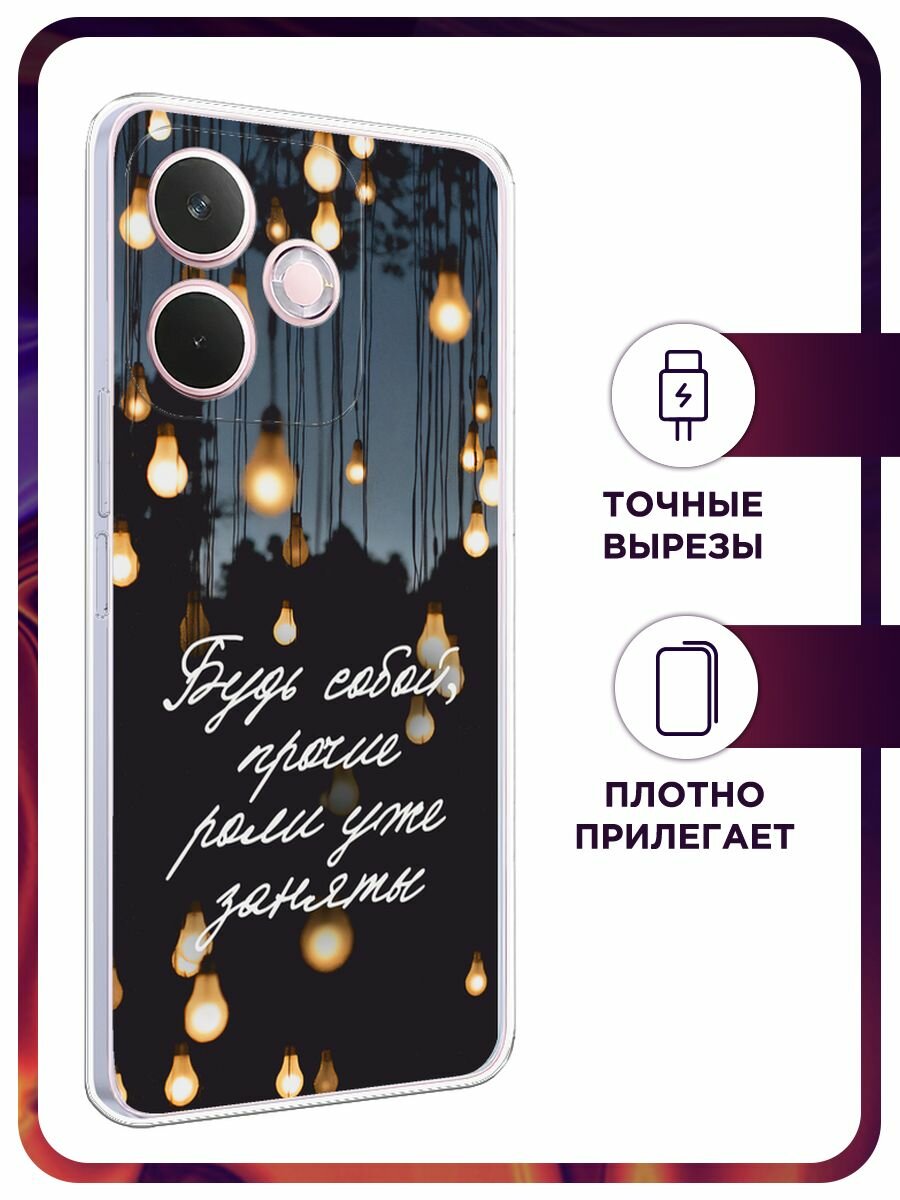 Силиконовый чехол на Oppo A5 Pro / Оппо А5 Про с принтом "Будь собой" — фото 1