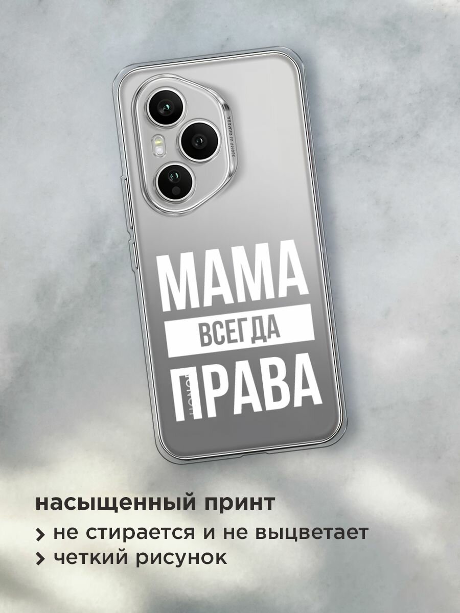 Чехол на Honor 400 Pro / Хонор 400 Про с принтом "Мама права", прозрачный — фото 1