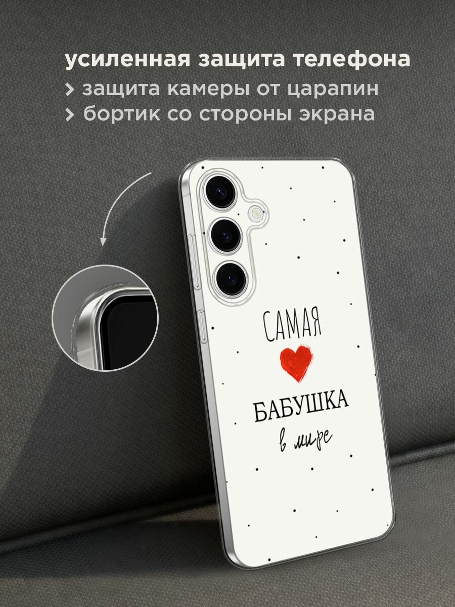 Чехол на Samsung Galaxy S25 FE / Самсунг S25 Фе с принтом "Самая любимая бабушка" — фото 1