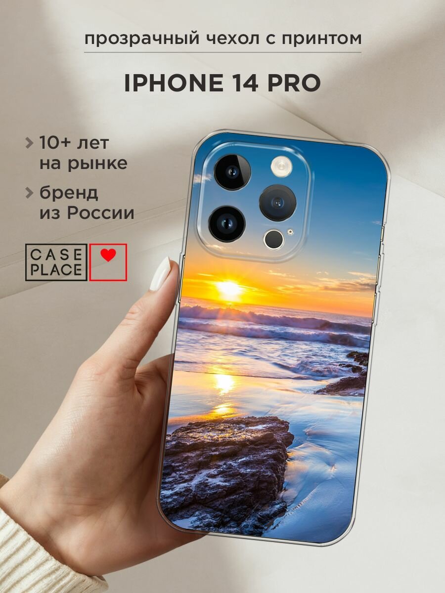 Чехол на Apple iPhone 14 Pro / Айфон 14 Про с принтом "Восход 6"
