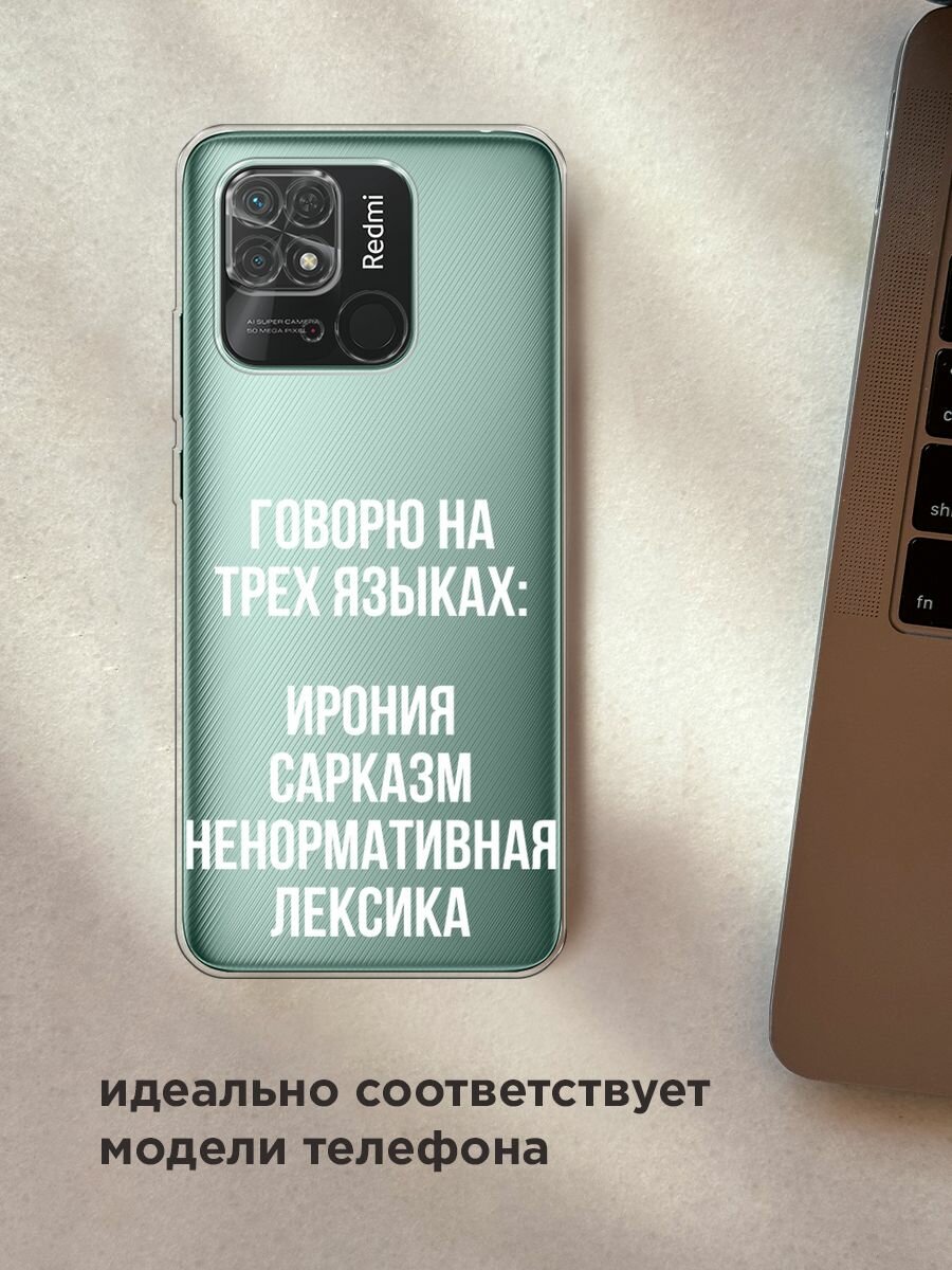 Чехол на Xiaomi Redmi 10C / Сяоми Редми 10C с принтом "Мои языковые способности", прозрачный — фото 1