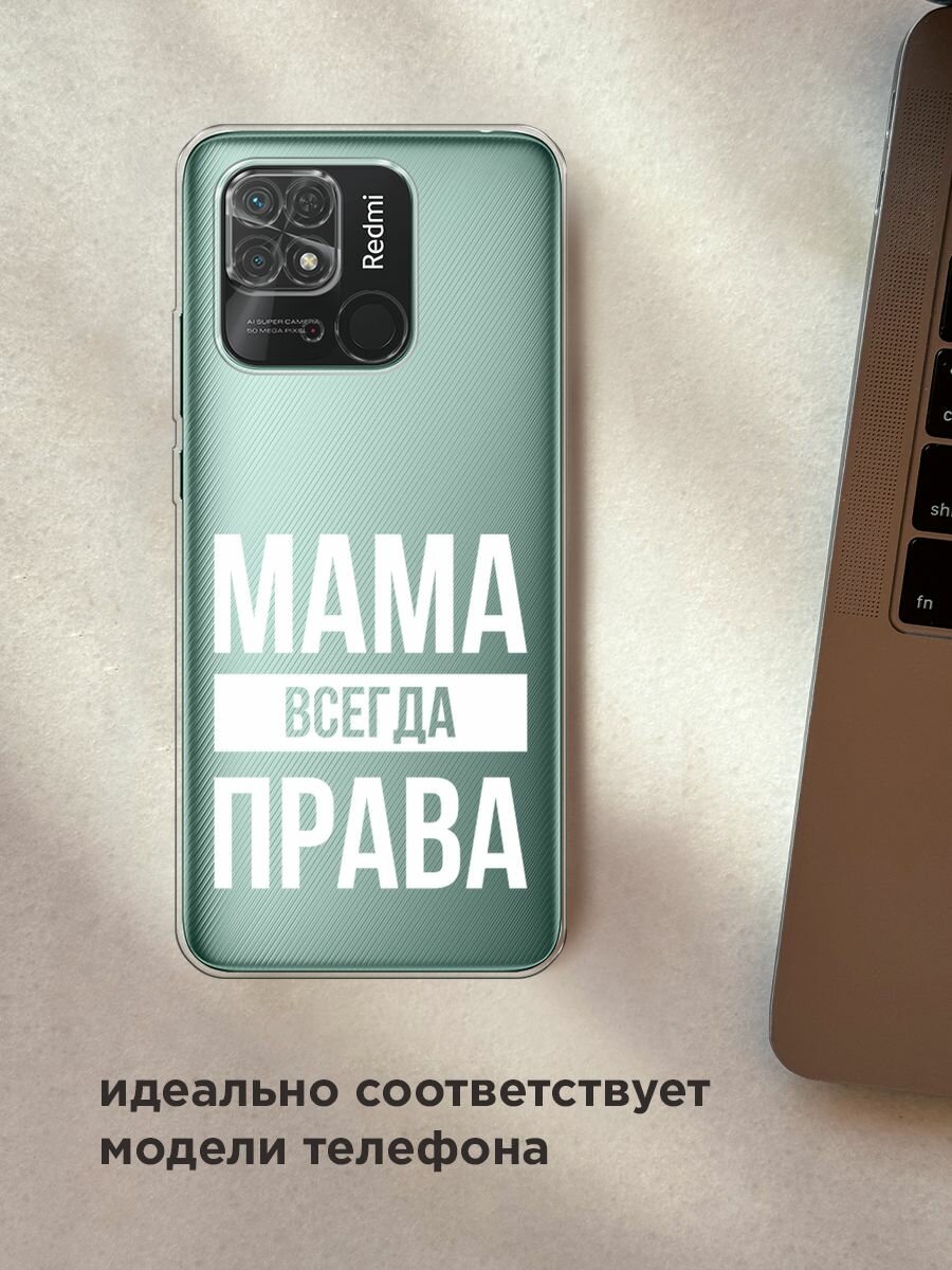 Чехол на Xiaomi Redmi 10C / Сяоми Редми 10C с принтом "Мама права", прозрачный — фото 1