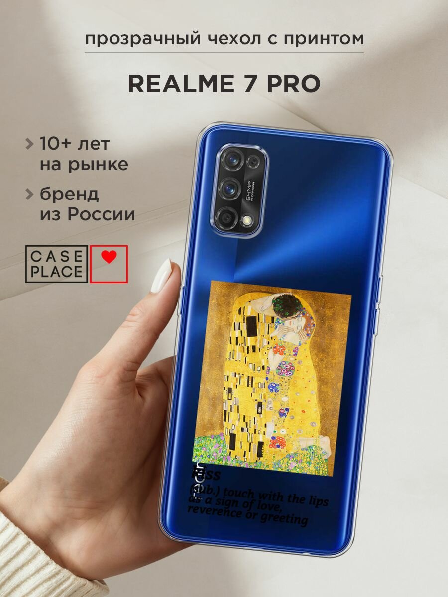 Чехол на Realme 7 Pro / Реалми 7 Про с принтом "The kiss", прозрачный