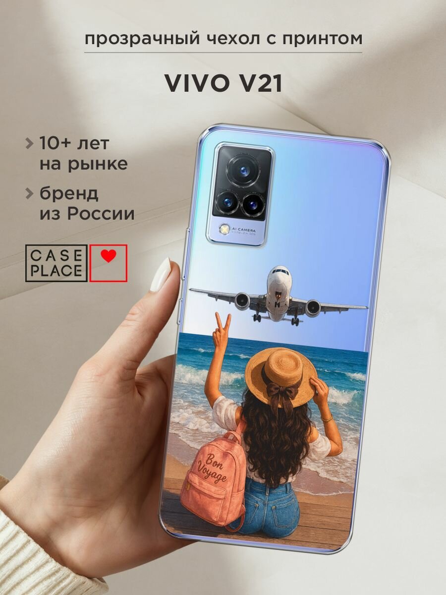 Чехол на Vivo V21 / Виво V21 с принтом "Bon Voyage", прозрачный