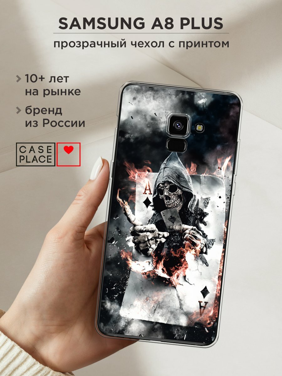 Чехол на Samsung Galaxy A8 + / Самсунг Галакси А8 Плюс 2018 с принтом "Карты черепа в капюшоне"